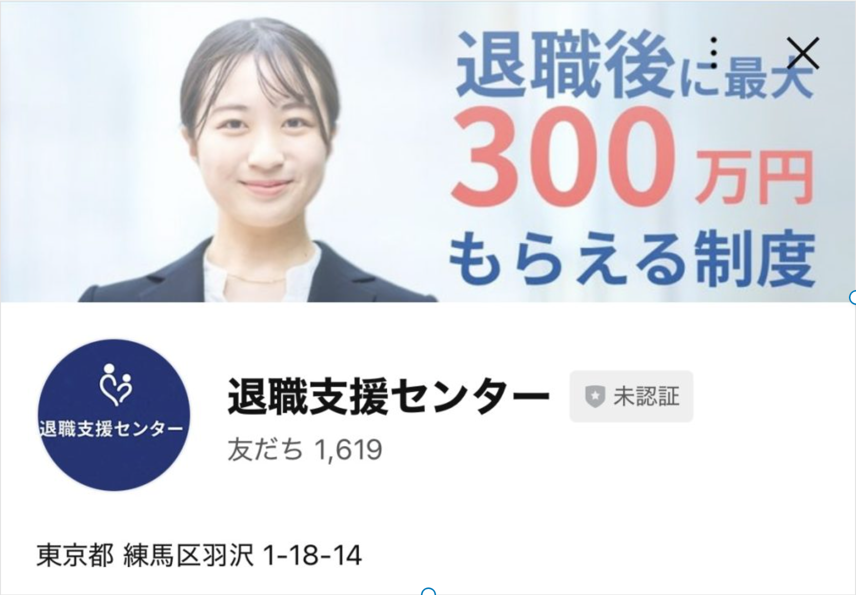 退職前アドバイザーの給付金400万円は怪しい？口コミが少なすぎる？ | 職場環境改善ナビ