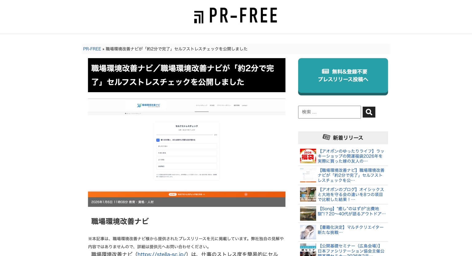 「約2分で完了」セルフストレスチェックを公開しました | 職場環境改善ナビ